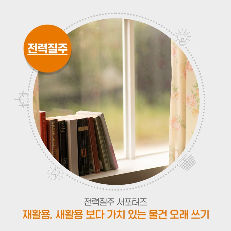 탄소중립을 위한 나의 오래된 친구들 재활용 새활용 보다 가치 있는 물건 오래 쓰기 네이버 블로그