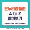 온누리상품권 사용처 구매처 할인혜택 구매한도 지류 카드 모바일 종류 알아보기 네이버 블로그