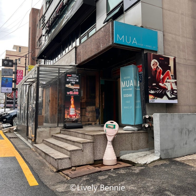강남 프로필 메이크업 잘하는 곳 신사 압구정에서 가까운 가로수길 미용실 무아 네이버 블로그