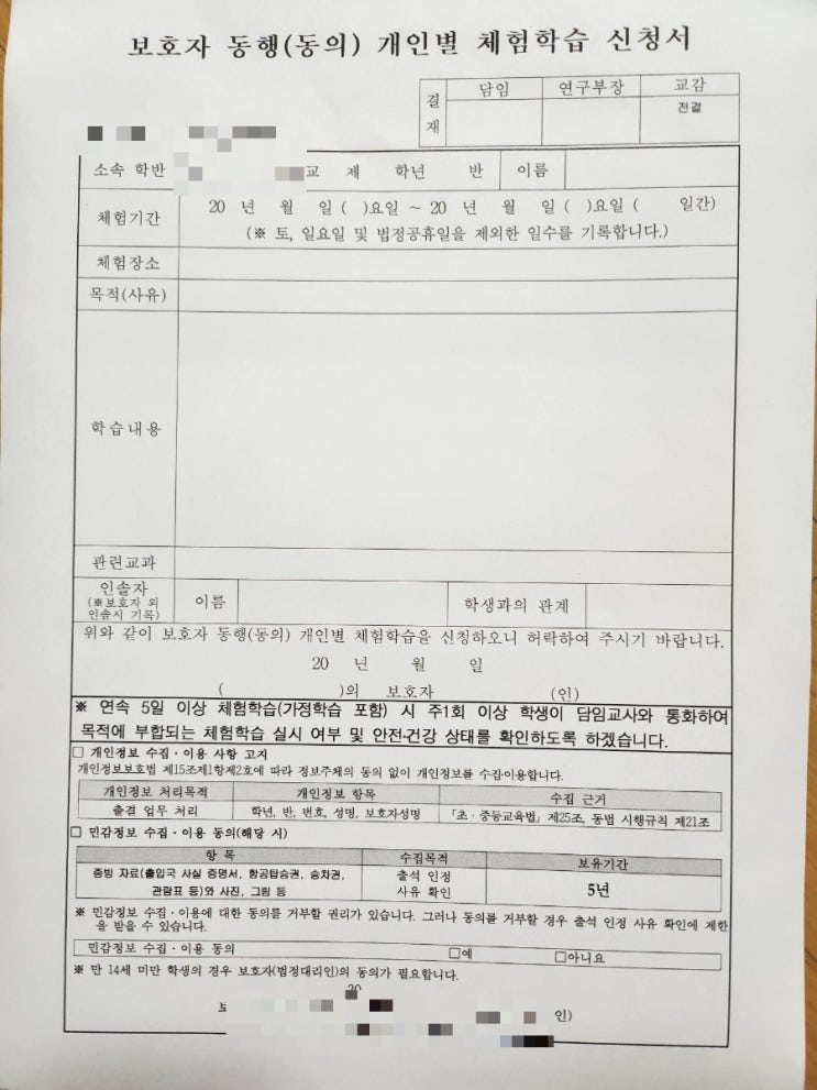 6 첫 일본여행 준비하기 보호자동행 체험학습 신청서 학교 제출서류체험기간 3일전까지 제출하기 네이버 블로그