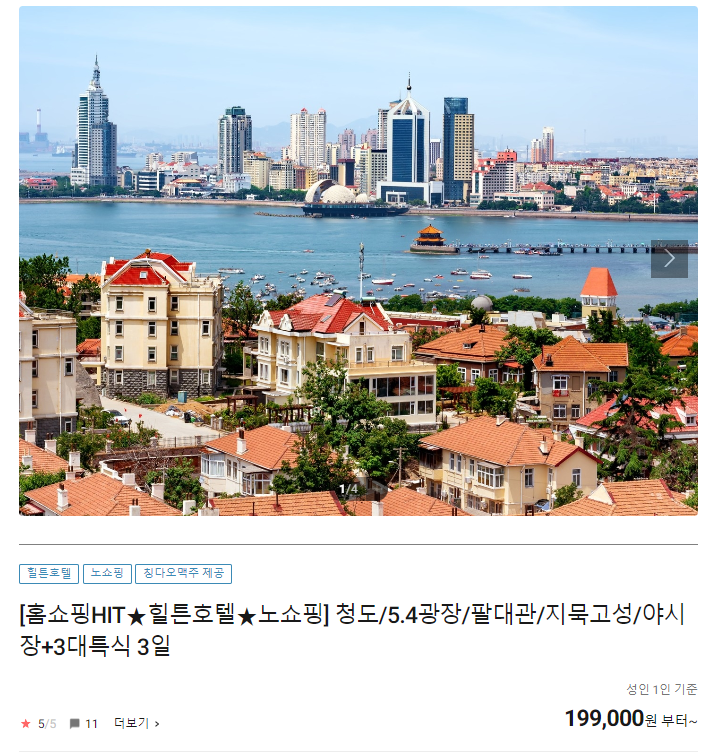 중국 청도(칭다오) 패키지 여행 2박 3일 바른투어 준비물 : 신한은행 쏠환전 위안&달러 알리페이 설치 및 결제방법 : 네이버 블로그