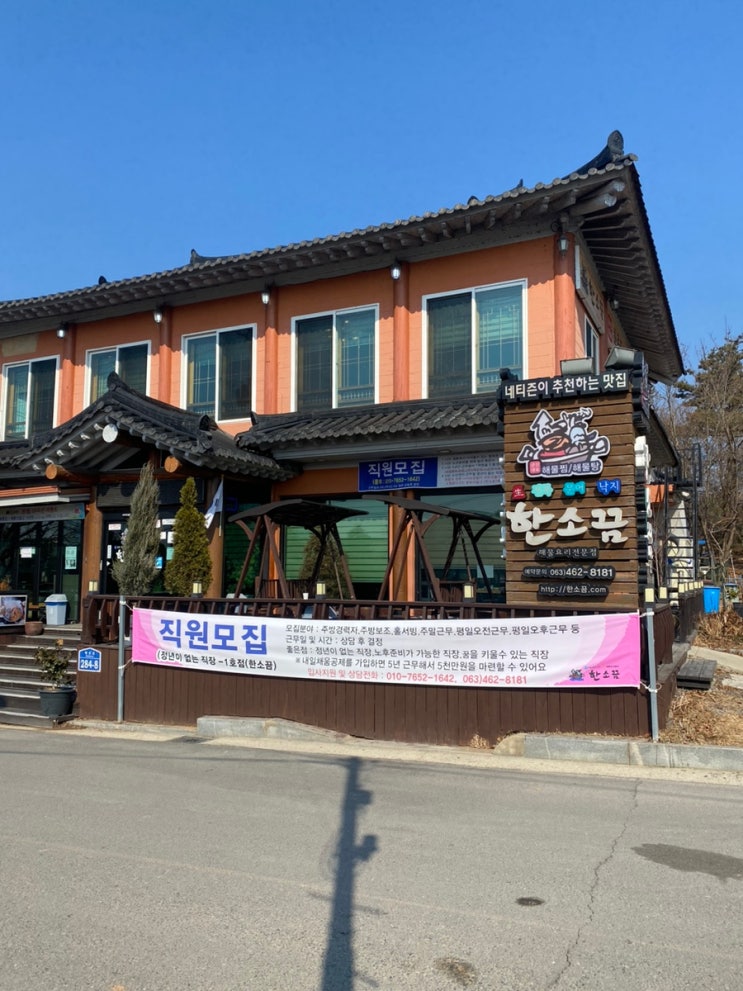 [군산맛집] 전복해물탕이 유명한 ‘한소끔 내돈내산 후기 네이버 블로그