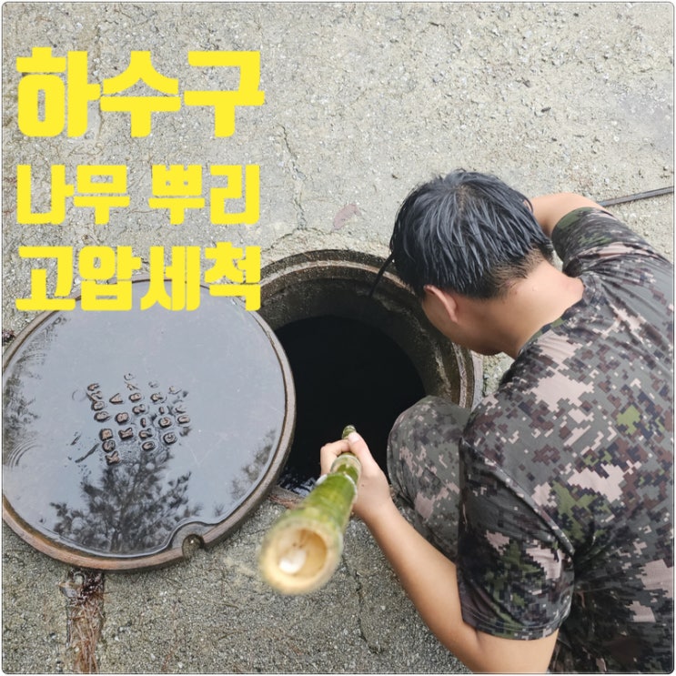 광주서구하수구 막힘 쌍촌동 상무지구 맨홀 뚫어주는업체 네이버 블로그