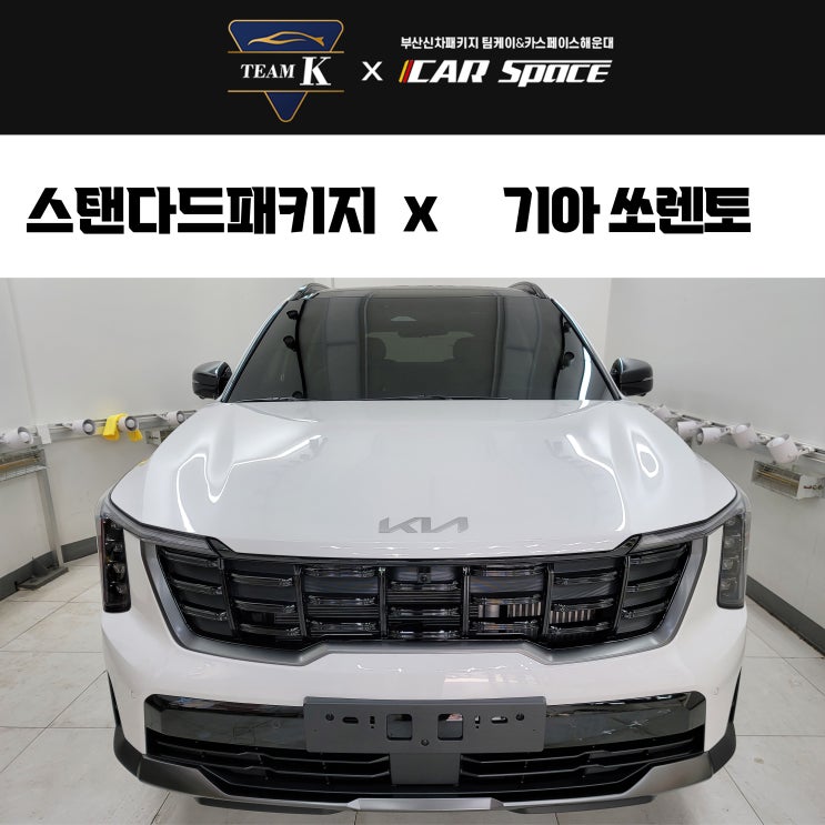 부산 신차패키지 카스페이스해운대점은 달라요 네이버 블로그