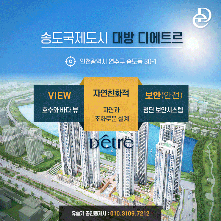 송도 대방 디에트르 예상 대장주다운 뷰 네이버 블로그