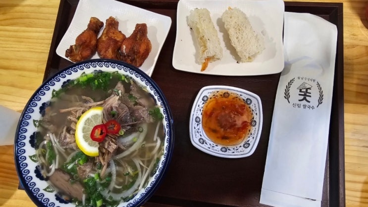 신림혼밥장소 추천 신림역맛집 신림쌀국수 똣 : 네이버 블로그