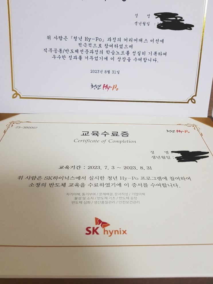 SK 하이닉스 청년 Hypo 3기 수료 후기 : 네이버 블로그