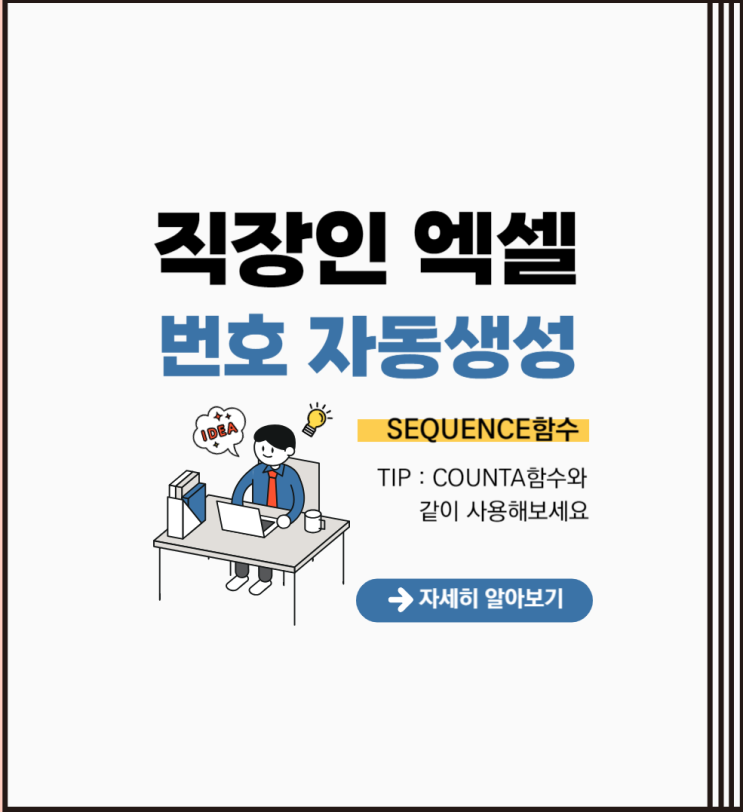 엑셀 번호를 자동 생성해주는 Sequence함수와 Counta함수 : 네이버 블로그