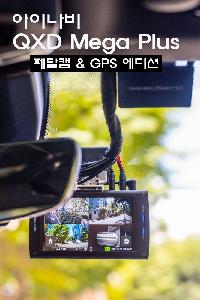 4채널 차량용 블랙박스 주차모드 충격감지는 기본 자동차 페달 급발진 사고 대처는 물론 문콕까지 잡아내 네이버 블로그