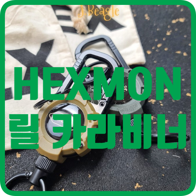 HEXMON 릴 메탈 마그네틱 카라비너 :: 도난 분실 방지 등산 여행 고리 : 네이버 블로그