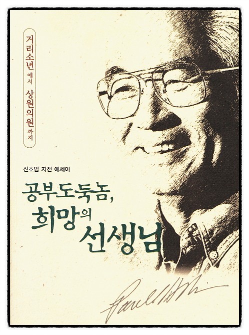고. '신호범' (Paull Shin)워싱턴주 상원의원 드라마틱 인생 : 네이버 블로그