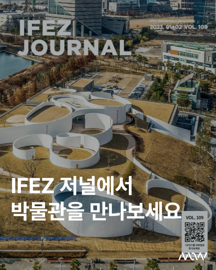 IFEZ 저널에 박물관 소식이 실렸어요~ : 네이버 블로그