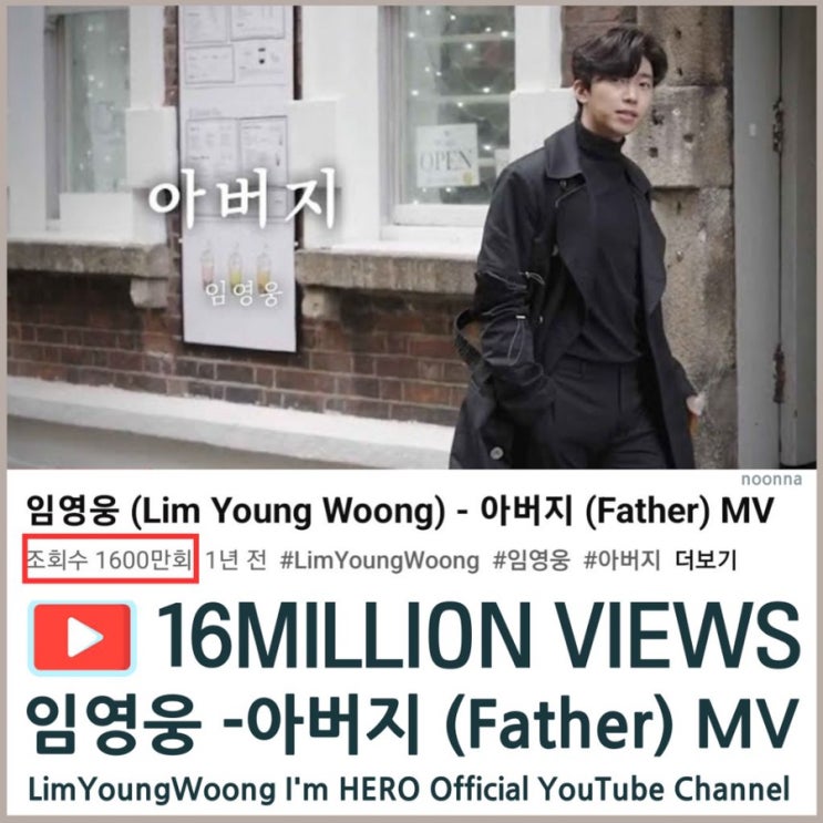 임영웅 아버지 (Father) MV 1600만뷰 돌파 축하합니다 : 네이버 블로그