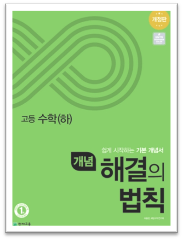 2023 개념 해결의 법칙 수학 하 답지 : 네이버 블로그