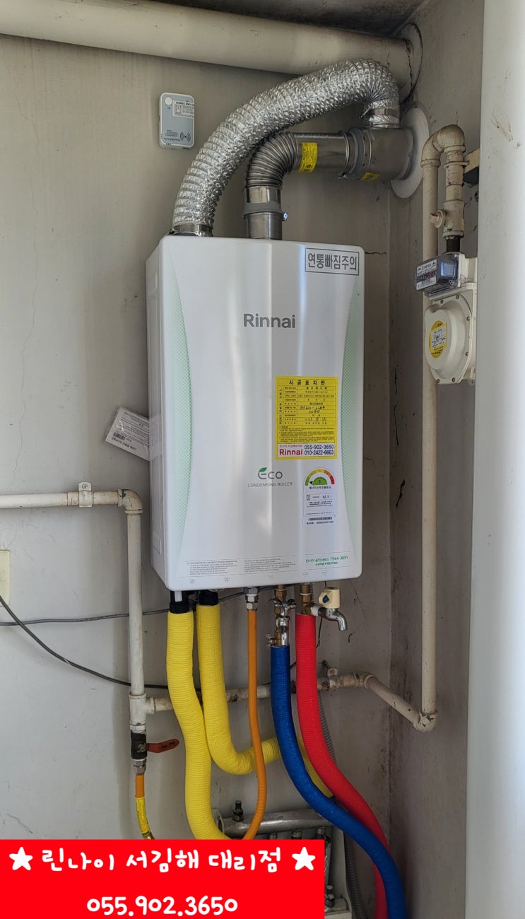김해 린나이 밀양 린나이 보일러 교체 설치 밀양 세경아파트 보일러 교체 RC610-22KF ★ 린나이서김해대리점/공식인증대리점/서비스지정점 : 네이버 블로그
