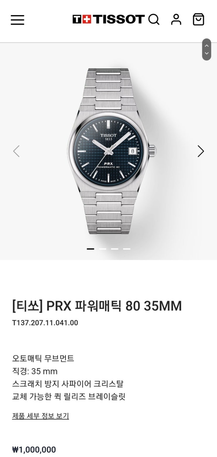이게 왜이렇게 핫하지? 티쏘 PRX 35mm 리뷰 : 네이버 블로그