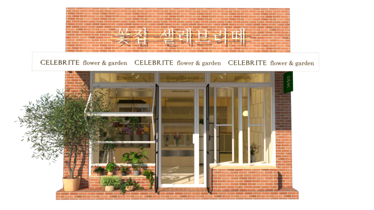 대전꽃집 셀레브리떼 유성구 노은동 꽃집유성 지족동 꽃집 네이버 블로그