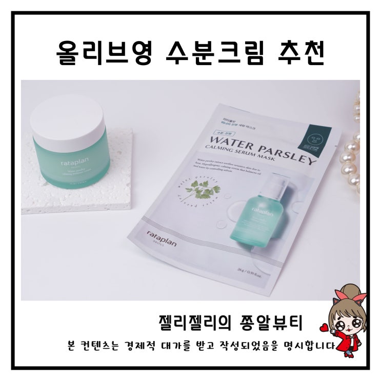 올영 가을 세일 올리브영 라타플랑 수분크림 마스크팩 추천 네이버 블로그