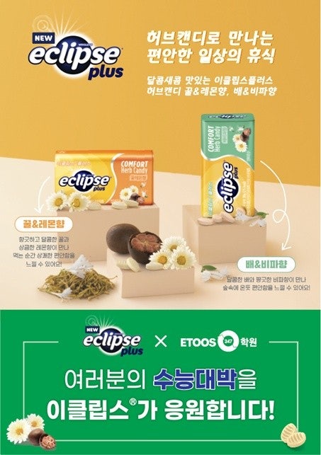 이투스 천안 9월 평가원 응원 이벤트with 이클립스 네이버 블로그