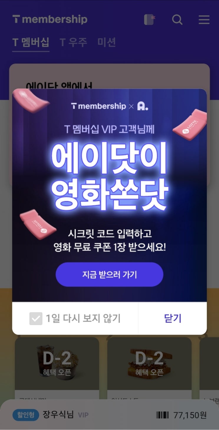 SKT멤버쉽 VIP 9월 영화쿠폰 받는방법 : 네이버 블로그