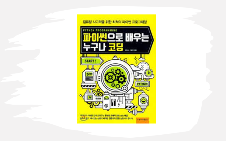 파이썬으로 배우는 누구나 코딩 도전 프로그래밍 9장 답지 네이버 블로그