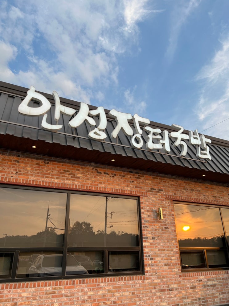 안성장터국밥 안성 국밥 맛집 백년가게 내돈내산 후기 네이버 블로그