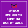 대전 헬스장 당신이 다이어트를 실패하는 이유 정답은 여기 있습니다 Ft 30대 여성 바디프로필 후기 네이버 블로그