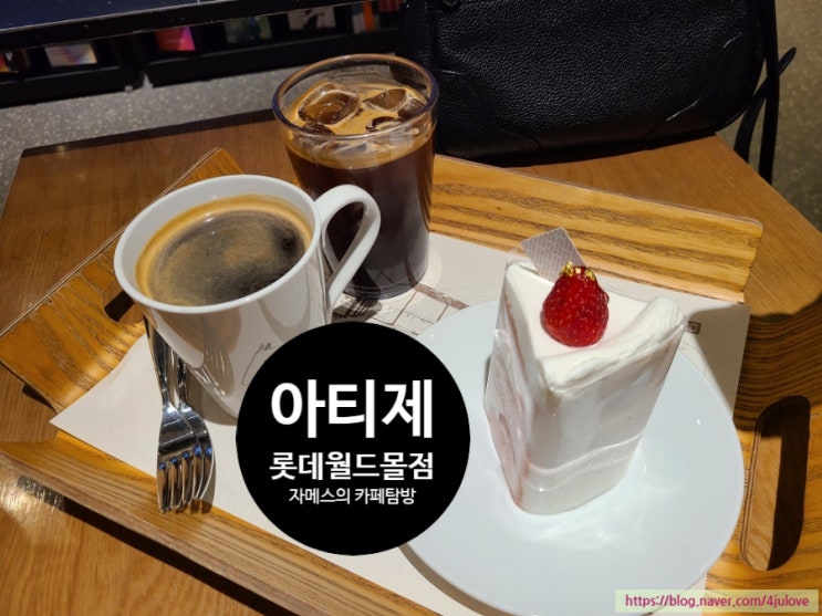 아티제 롯데월드몰점 잠실 나들이 중 석촌호수 조망 가능 카페 나들이 블챌 34 네이버 블로그