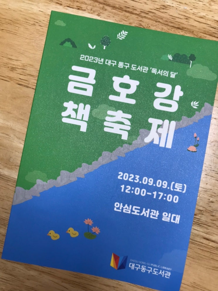 금호강책축제/대구안심도서관가을행사 : 네이버 블로그