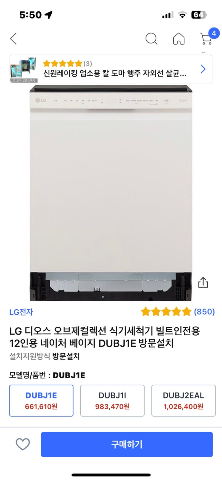 LG 디오스 오브제컬렉션 식기세척기 빌트인전용 12인용 네이처 베이지 DUBJ1E 방문설치 (카드할인 64만원대) : 네이버 블로그