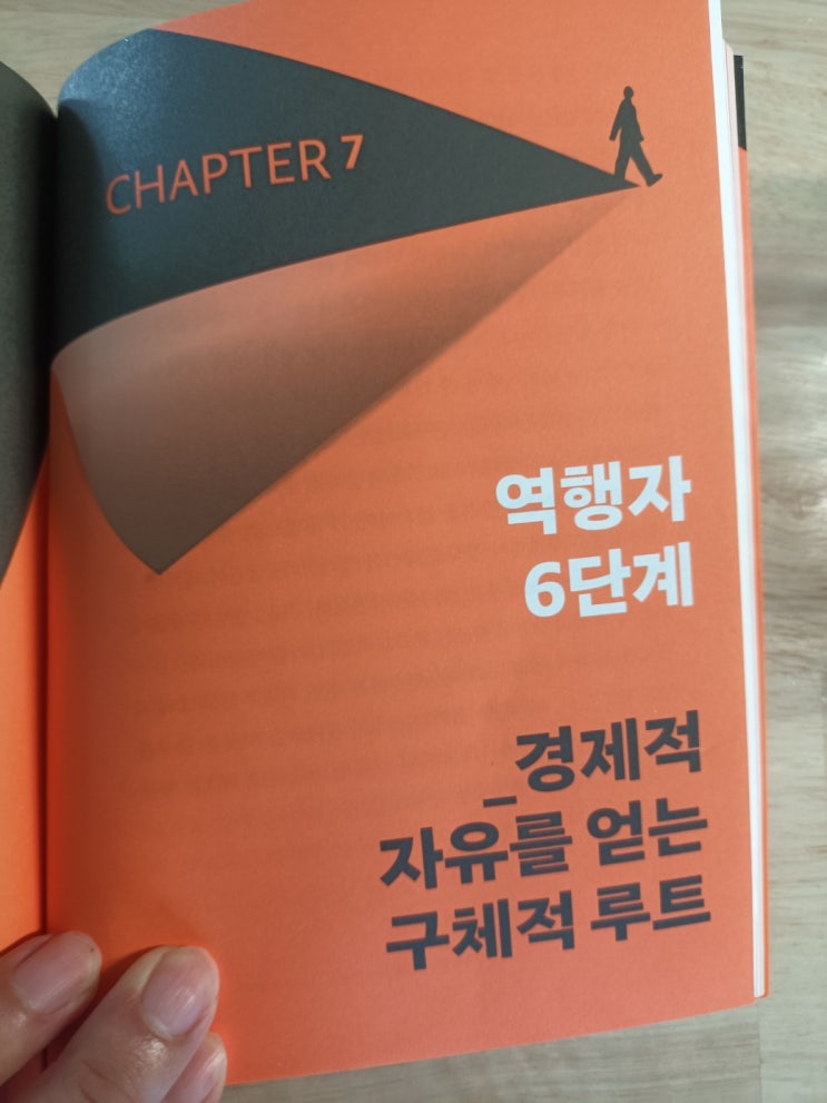 도서 역행자저자 자청 리뷰 6단계 경제적 자유를 얻는 구체적 루트 네이버 블로그