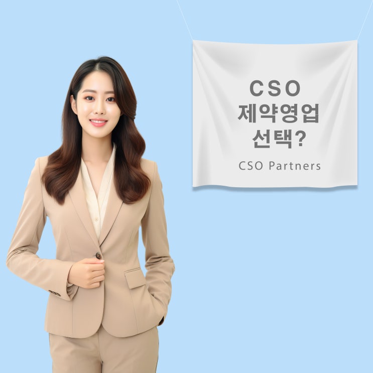 CSO 프리랜서가 제약영업 시작할 때 ? : 네이버 블로그