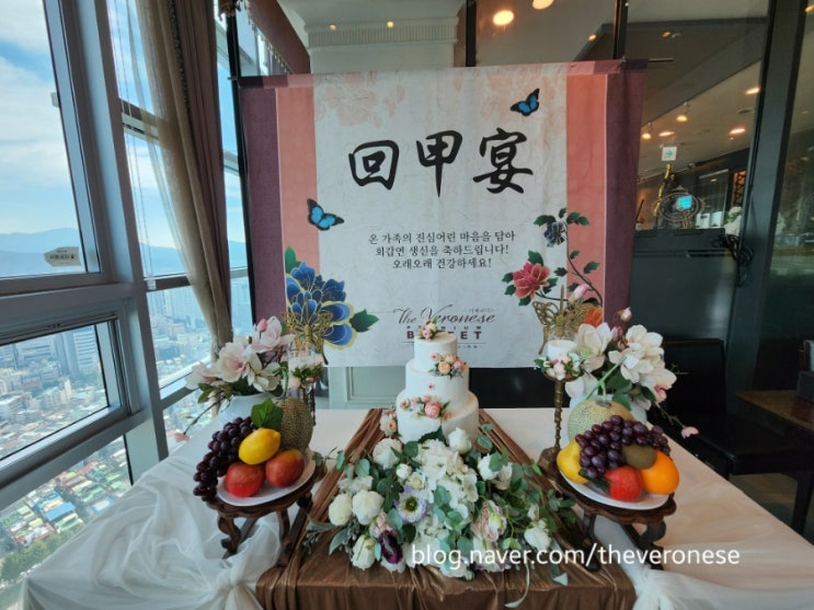 회갑연환갑연더베로니스레스토랑안양맛집안양뷔페35층레스토랑 네이버 블로그