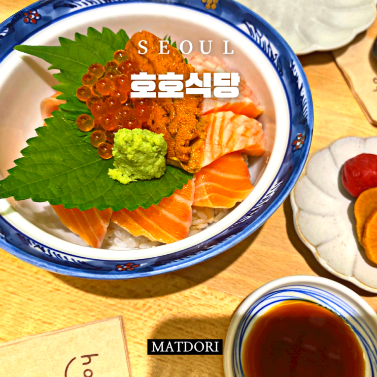 고터맛집파미에스테이션 주말 오픈런 웨이팅 1등 맛집 ‘호호식당 네이버 블로그