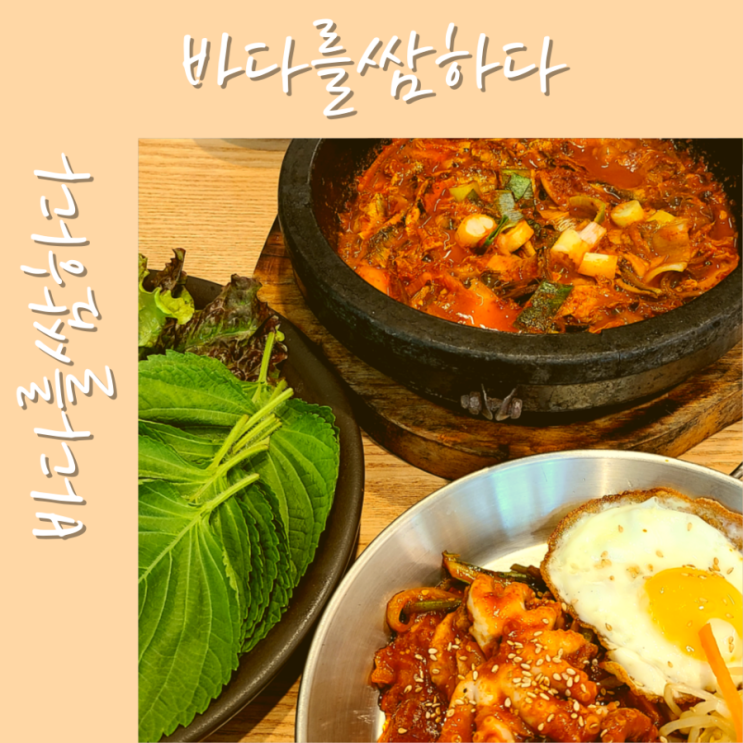 인천 송도 바다를쌈하다 인천대입구역 맛집|남해 멸치회보다 맛있는 돌판멸치쌈밥 네이버 블로그