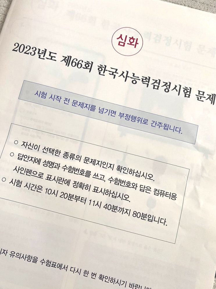 66회 한능검 1급 딴 후기 노베이스 6주과정 Feat최태성쌤 네이버 블로그