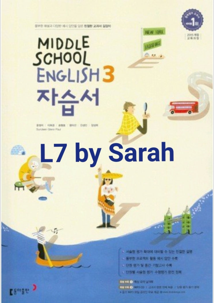 내신제작 중3 동아출판윤 7과 본문 문법 서술형 2학기 기말고사 부산 용문중 용호중 기출 예상문제 내신 잉글2001