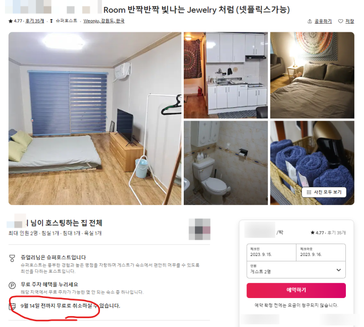 에어비앤비 예약 방법 및 고객센터 전화번호 알아보기 네이버 블로그