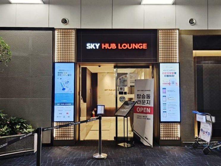인천공항 제1여객터미널 24시간 라운지 스카이허브 서편 위치 가격 야간메뉴 네이버 블로그