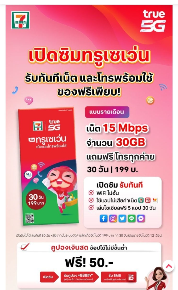 true sim 캐시백과 기간연장(9월23일까지) : 네이버 블로그