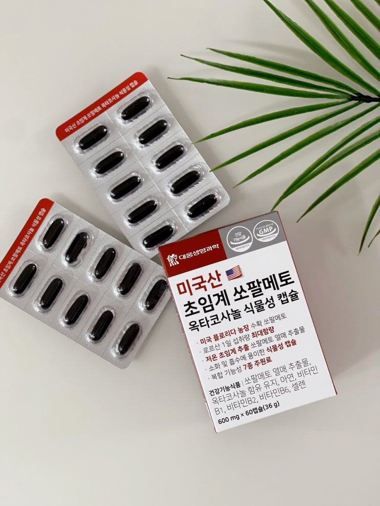 대웅생명과학 미국산 초임계추출 쏘팔메토 옥타코사놀 남성 갱년기 영양제 추천 네이버 블로그