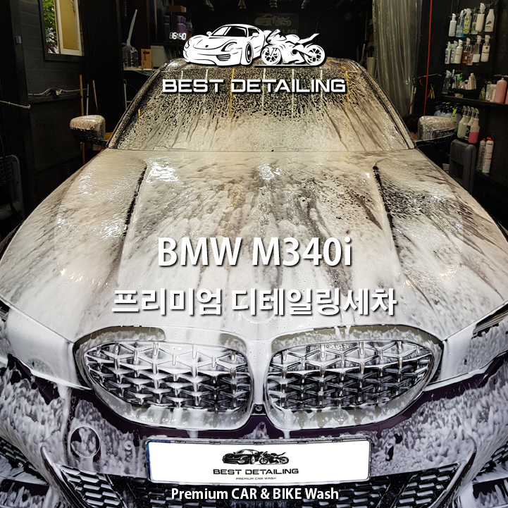 상암 경기 공덕 합정 영등포 프리미엄 디테일링세차 손세차 실내세차 Bmw M340i 3시리즈 네이버 블로그