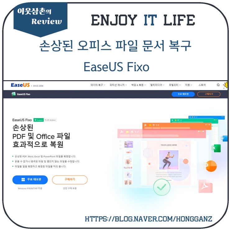 엑셀파일 안열림 손상된 오피스 파일 문서 복구 EaseUS Fixo : 네이버 블로그
