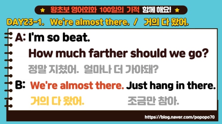 《왕초보영어회화100일의기적》Day23.We're almost there./These things happen. : 네이버 블로그