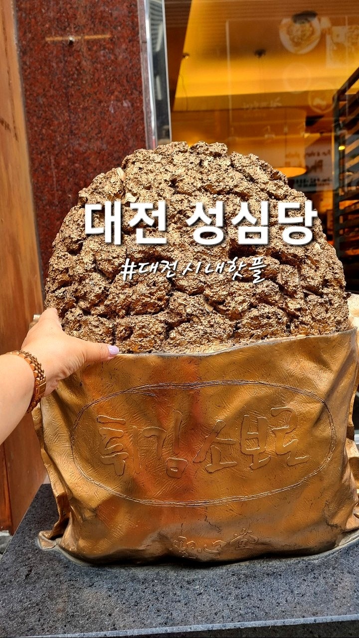 대전 성심당 빵지순례명소 ~대전시내 핫플 갈만한곳 주차장 이용 네이버 블로그