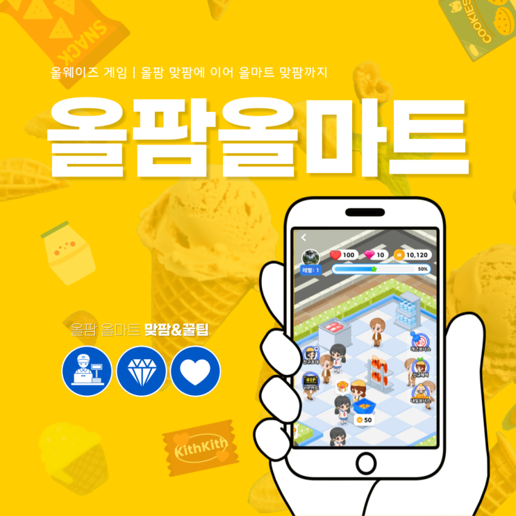 올팜 맞팜 올마트 친구초대 댓글 달고 꿀팁 하트 보석 공략 볼까 네이버 블로그