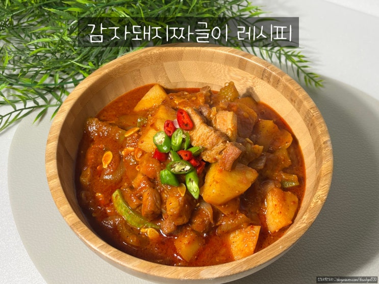 돼지 짜글이찌개 만들기 돼지고기 제육짜글이 만드는법 감자돼지짜글이 레시피 네이버 블로그