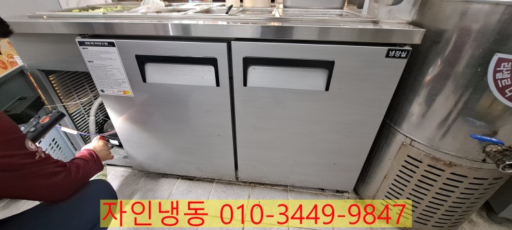 청주 업소용 냉장고 수리후기 입니다 청주 냉동기 수리유니크 반찬 업소용 냉장고 수리 네이버 블로그