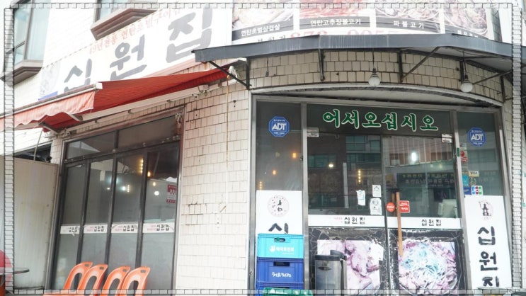 관악구 봉천로 구워서 나오는 고깃집 샤로수길 맛집 십원집 네이버 블로그