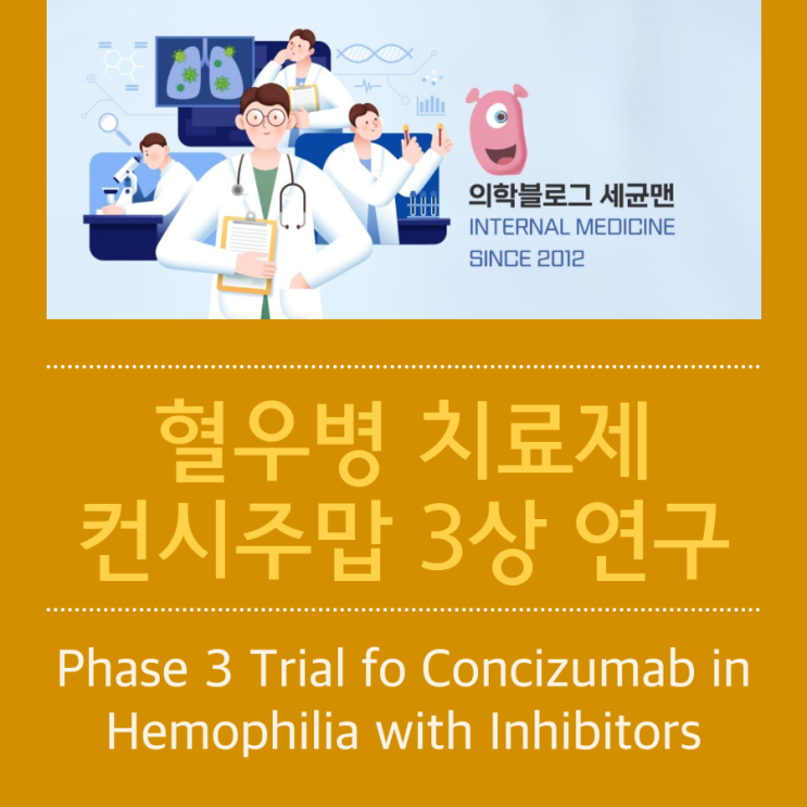 혈우병 치료제 컨시주맙 3상 연구, Phase 3 Trial fo Concizumab in Hemophilia with ...